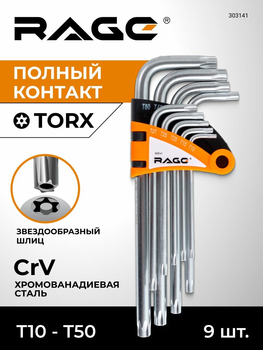 Набор угловых ключей TORX 9 шт RAGE
