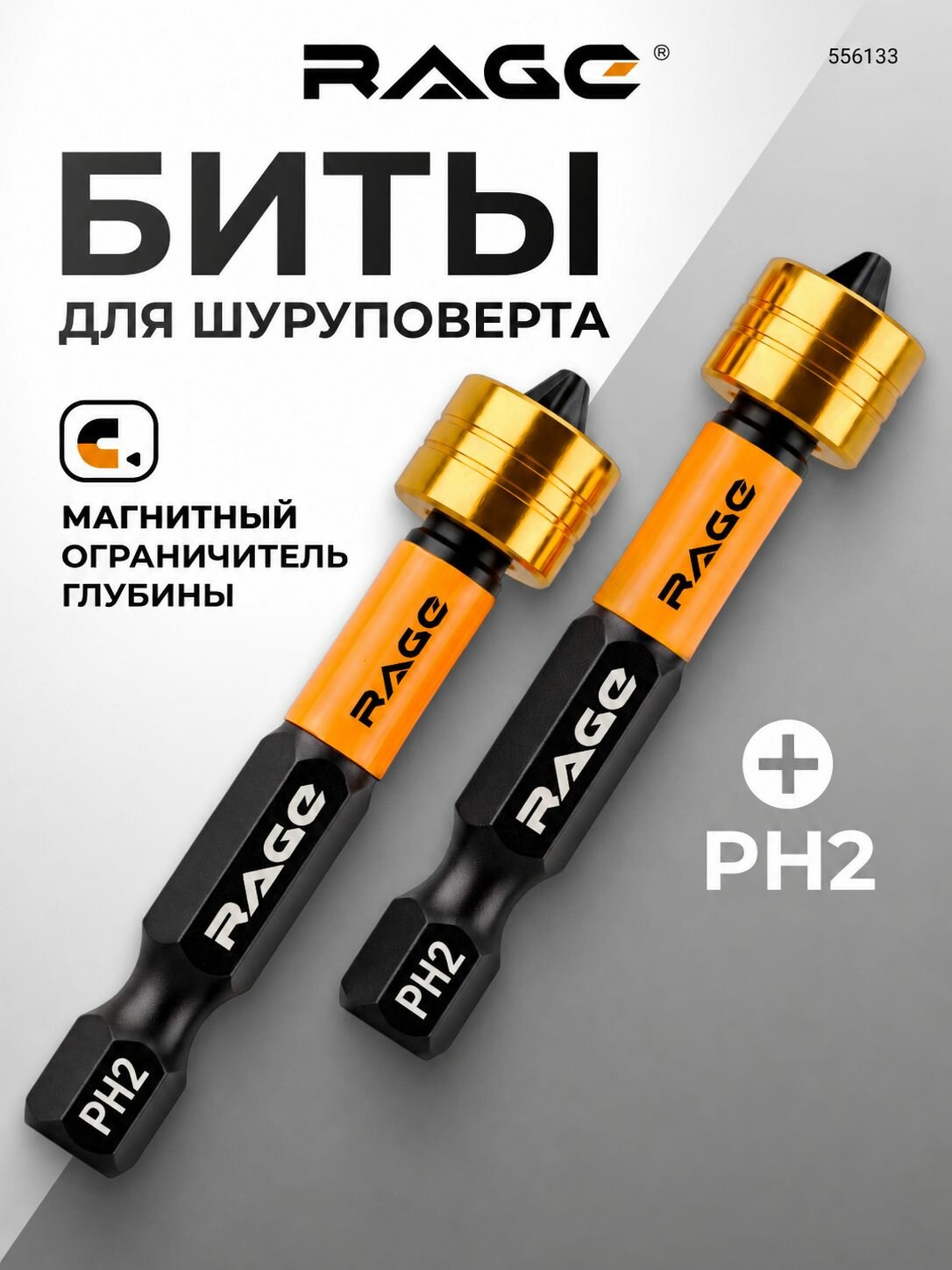 Биты для шуруповерта магнитные с ограничителем S2 PH2 x 50 мм 2 шт RAGE