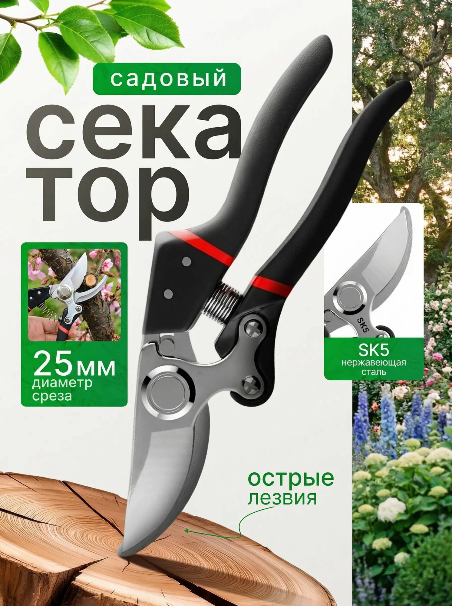 Садовый секатор