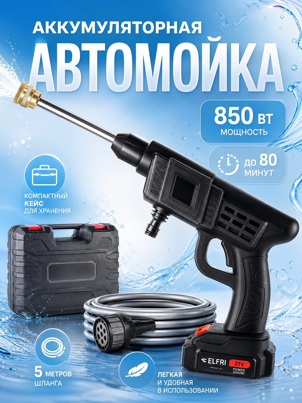 Автомойка аккумуляторная высокого давления беспроводная портативная, 2 аккумулятора