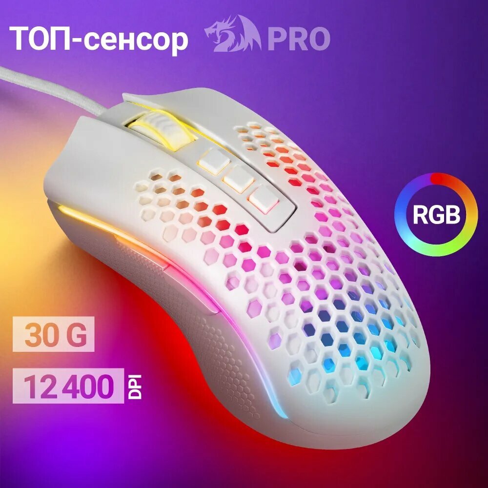 Игровая мышь проводная, белый
