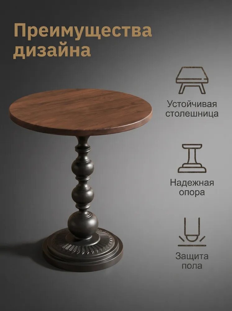 Приставной столик #365done, массив дерева, металл, круглый, классический стиль