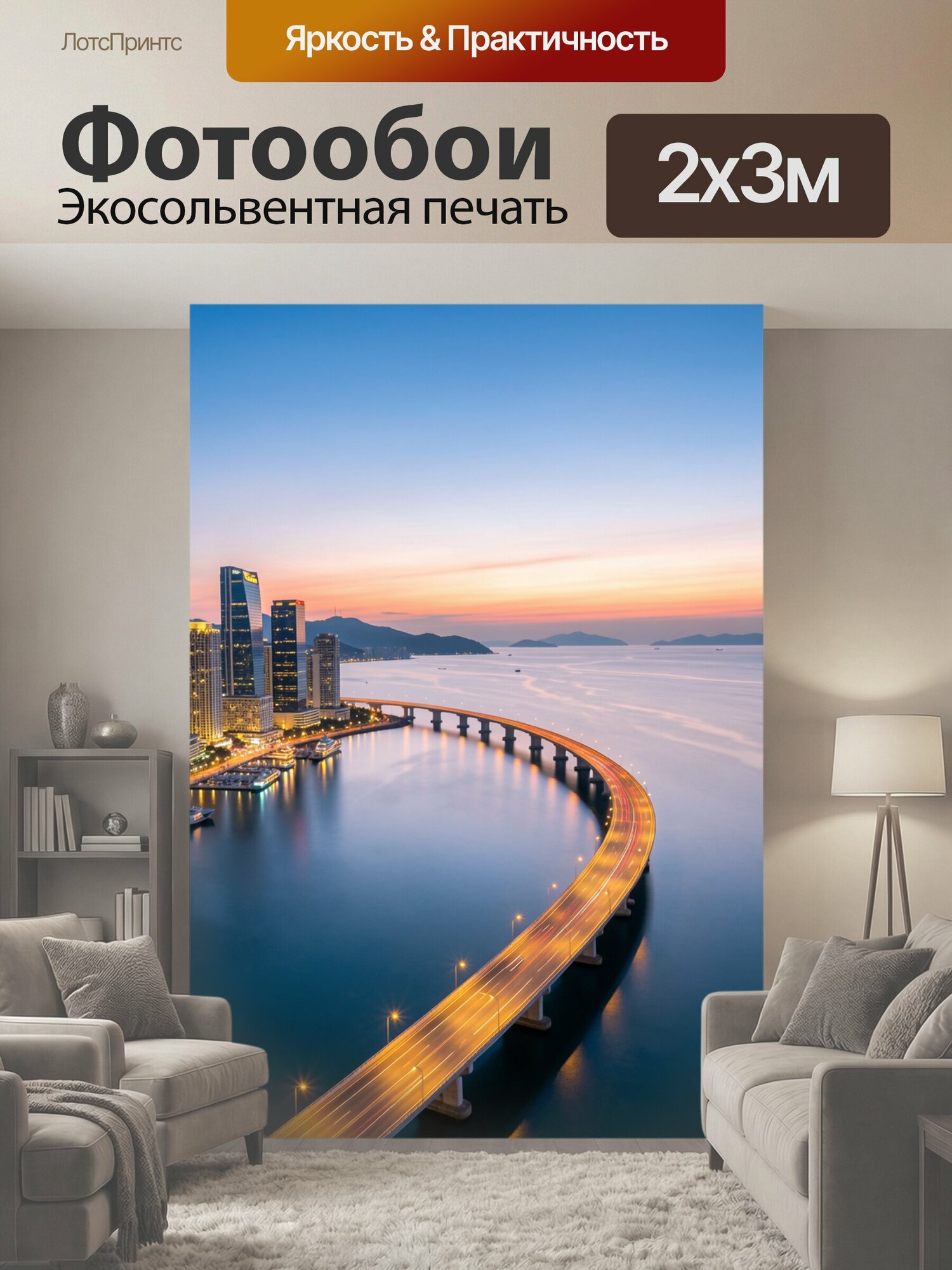 Фотообои "Ночной город у моря. Панорама современного побережья с небоскребами, изогнутым мостом над заливом, огнями магистрали, гладкой водой." 200x300 см. экосольвентная печать