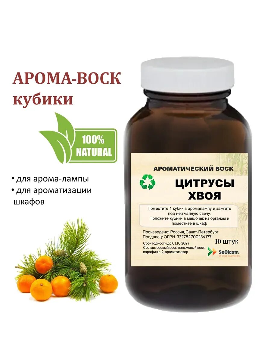 Цитрусы и хвоя, кубики восковые для ароматизации, 10 штук
