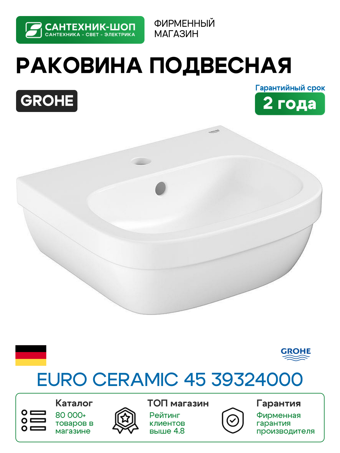 Раковина Grohe Euro Ceramic 45 39324000 Белая фаянс подвесная