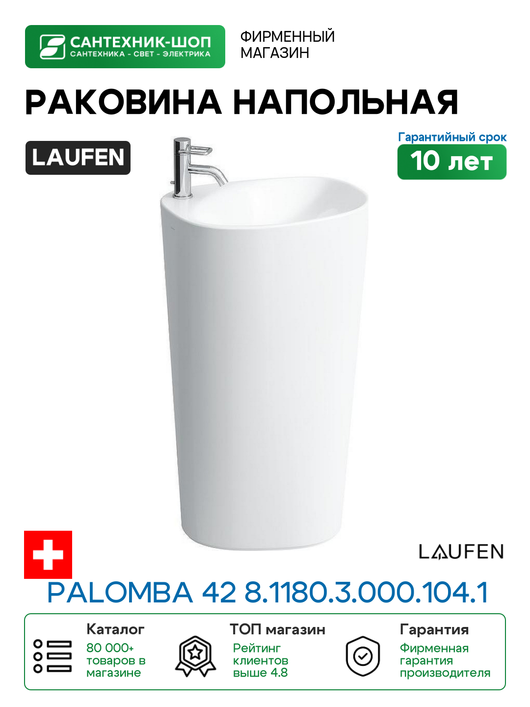 Раковина Laufen Palomba 42 8.1180.3.000.104.1 Белая