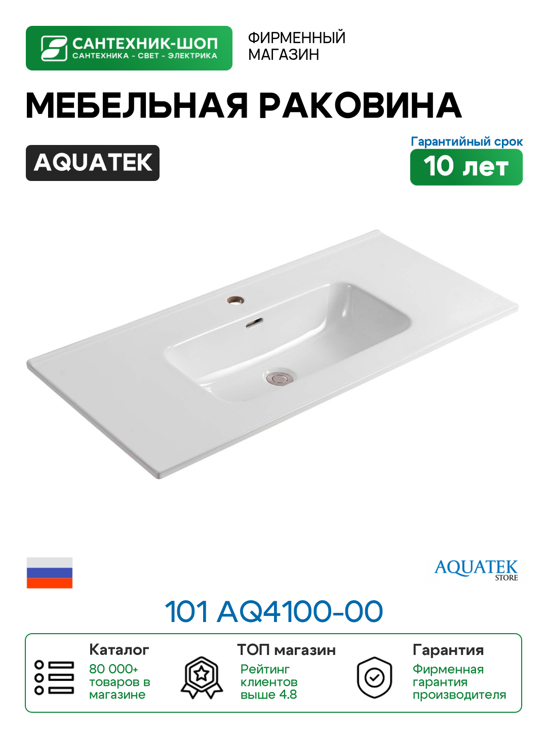 Раковина Aquatek 101 AQ4100-00 цвет Белый
