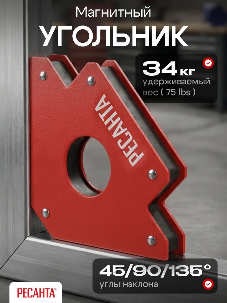 Угольник магнитный УМ-34 - Угол фиксации:45/ 90/ 135, Удерживаемый вес: 34 кг
