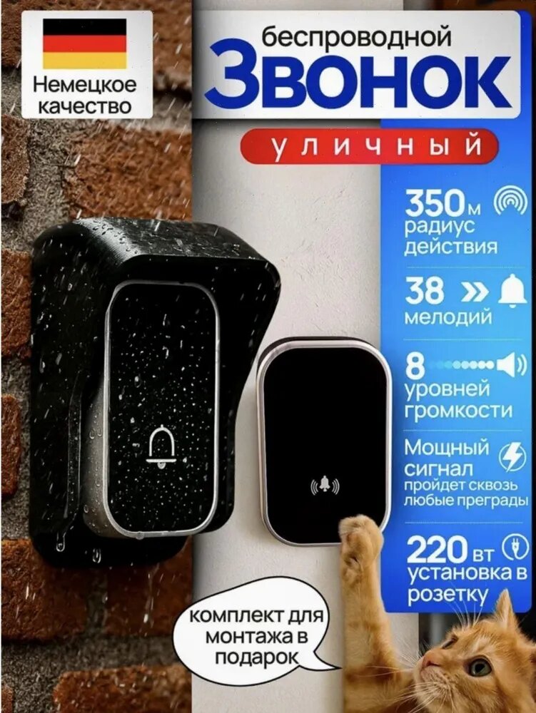 Звонок дверной 100дБ IP44