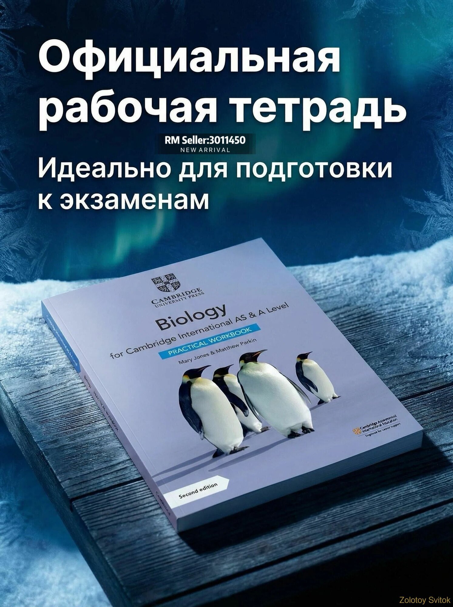 Cambridge International AS & A Level Biology Practical Workbook 2-е изд. практический пособие по биологии