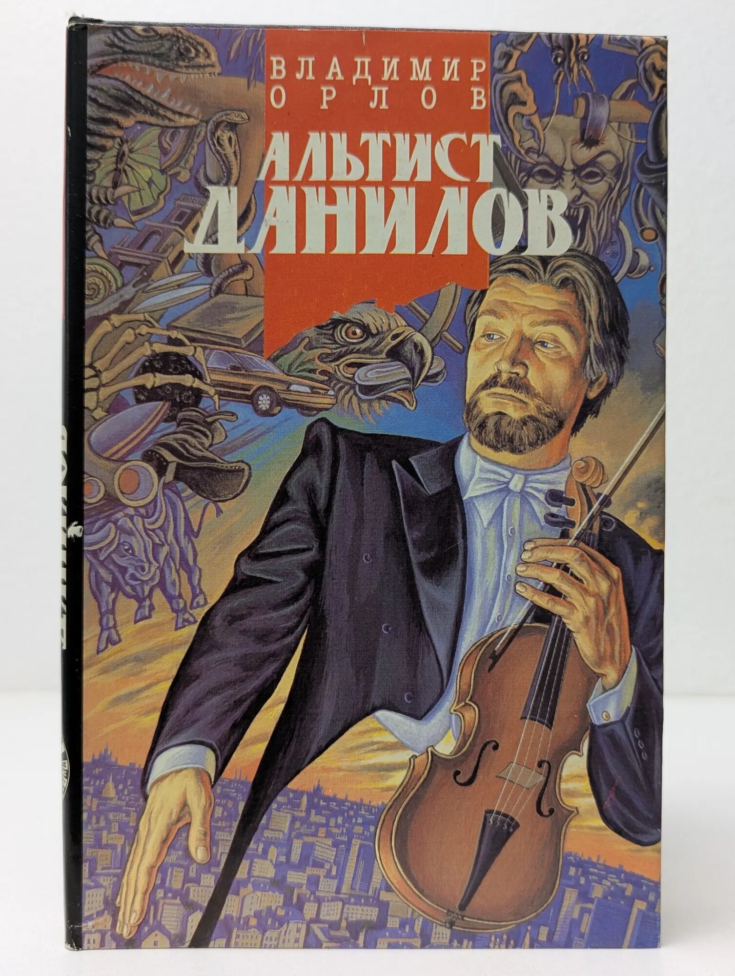 Альтист Данилов Орлов Владимир Викторович 1994