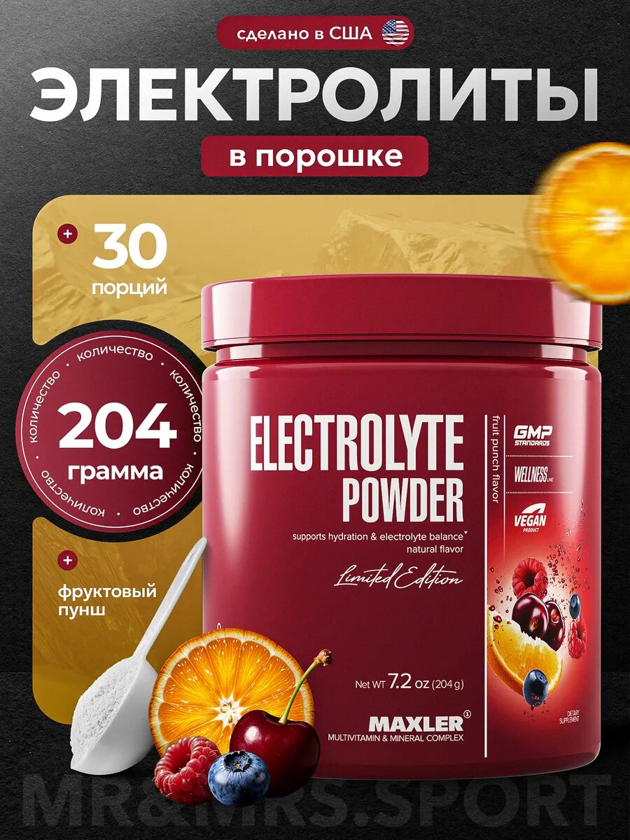 Электролиты Maxler Electrolyte Powder (204 гр) (фруктовый пунш)