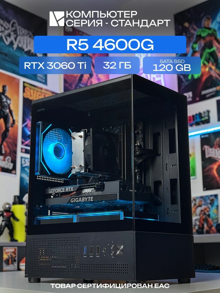 Aqua mATX AIR чёрный, A520, R5 4600G AIR3, 120 SATA, 32 ГБ DDR4, RTX 3060 Ti (8 Гб), 500W