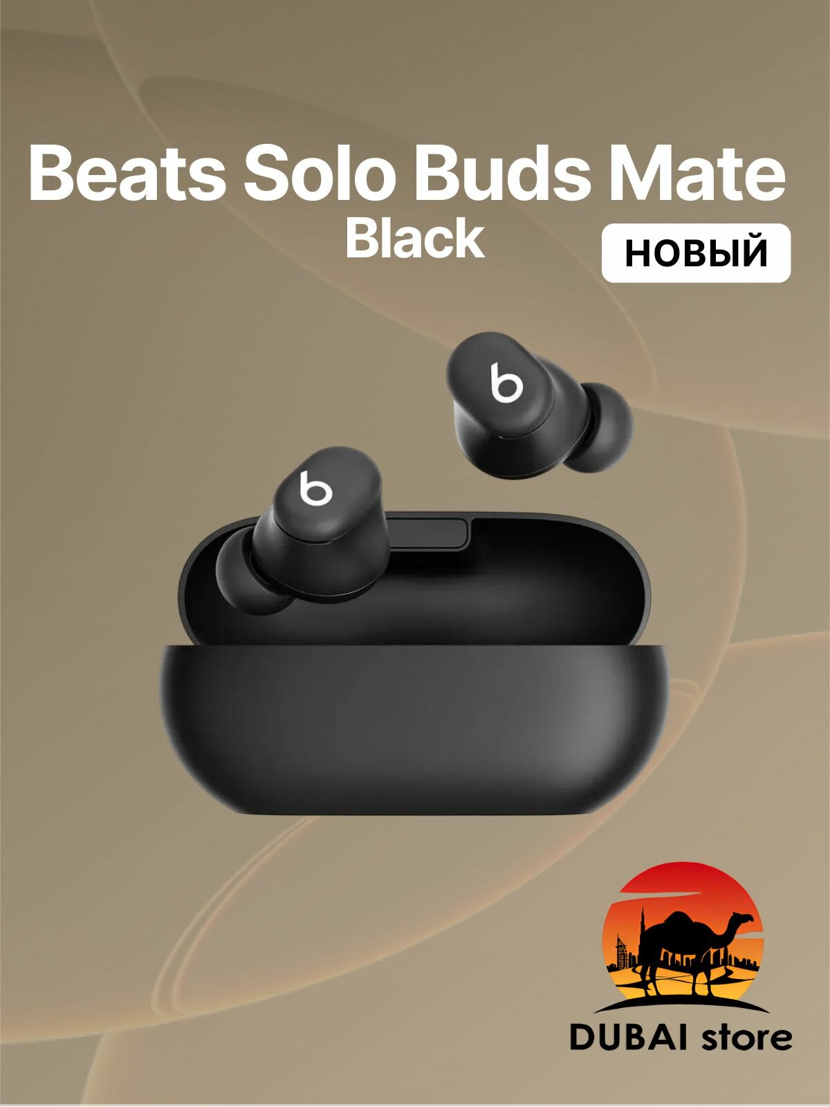 Беспроводные наушники Beats Solo Buds, цвет Matte Black (Черный)