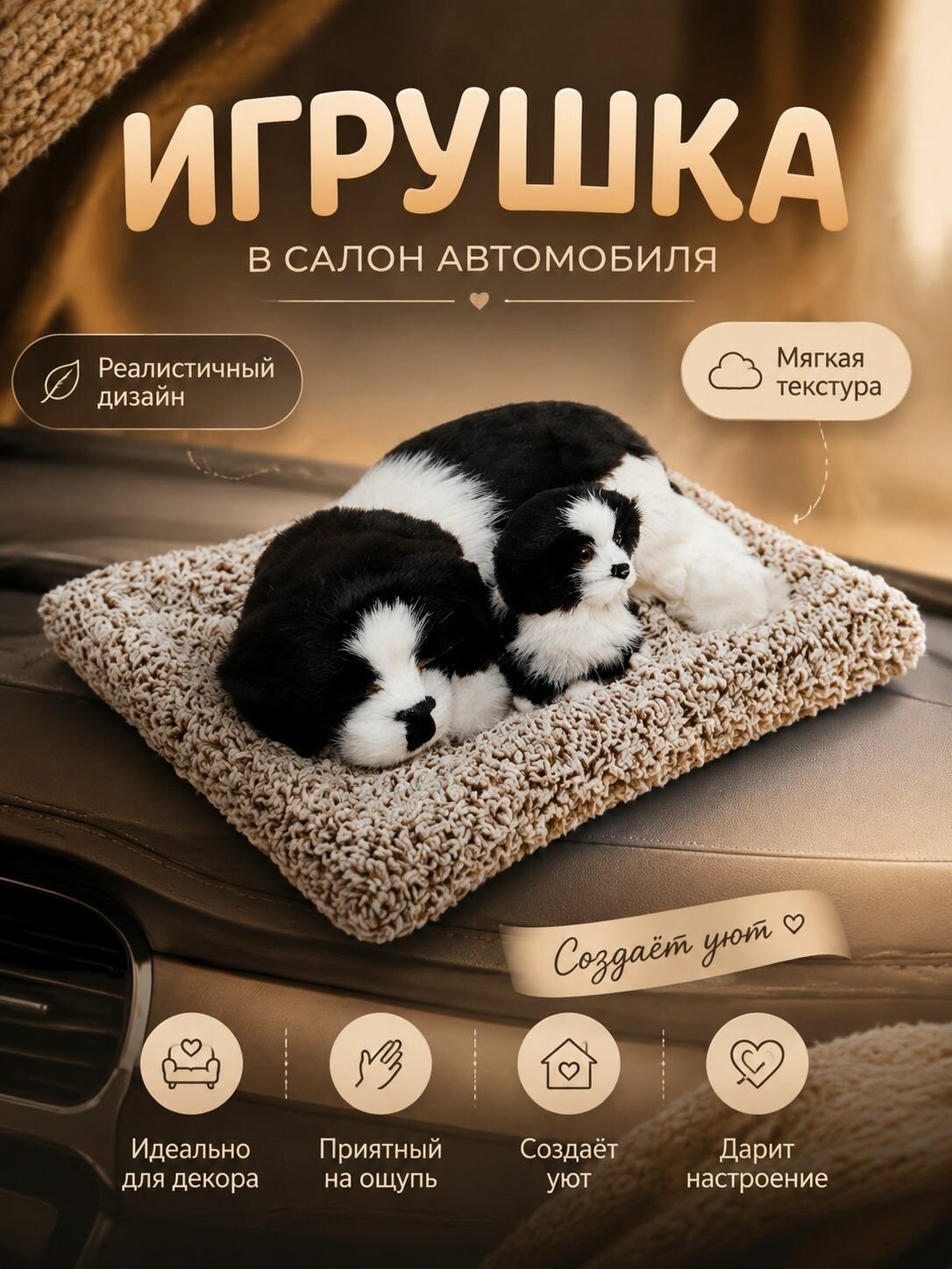 Игрушка в салон автомобиля Собака (большая)