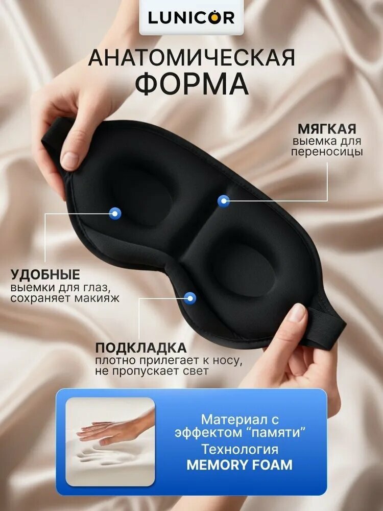 Маска для сна — фото 1