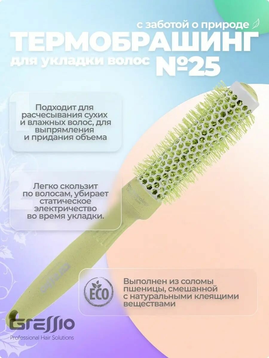 Gressio, Профессиональная расческа брашинг с ионизацией для укладки и выпрямления волос, круглая продувная для объема и челки, диаметр щётки 25 мм, цвет зеленый