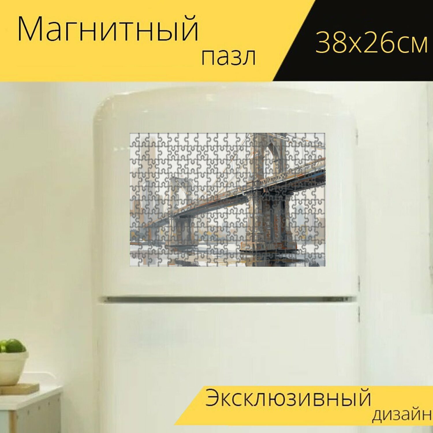 Магнитный пазл "Подвесная переправа в туманном городе. Живописная городская панорама с арочным виадуком над водой, мягкие бежево-серые тона, акварельная." для интерьера, 38х26 см.