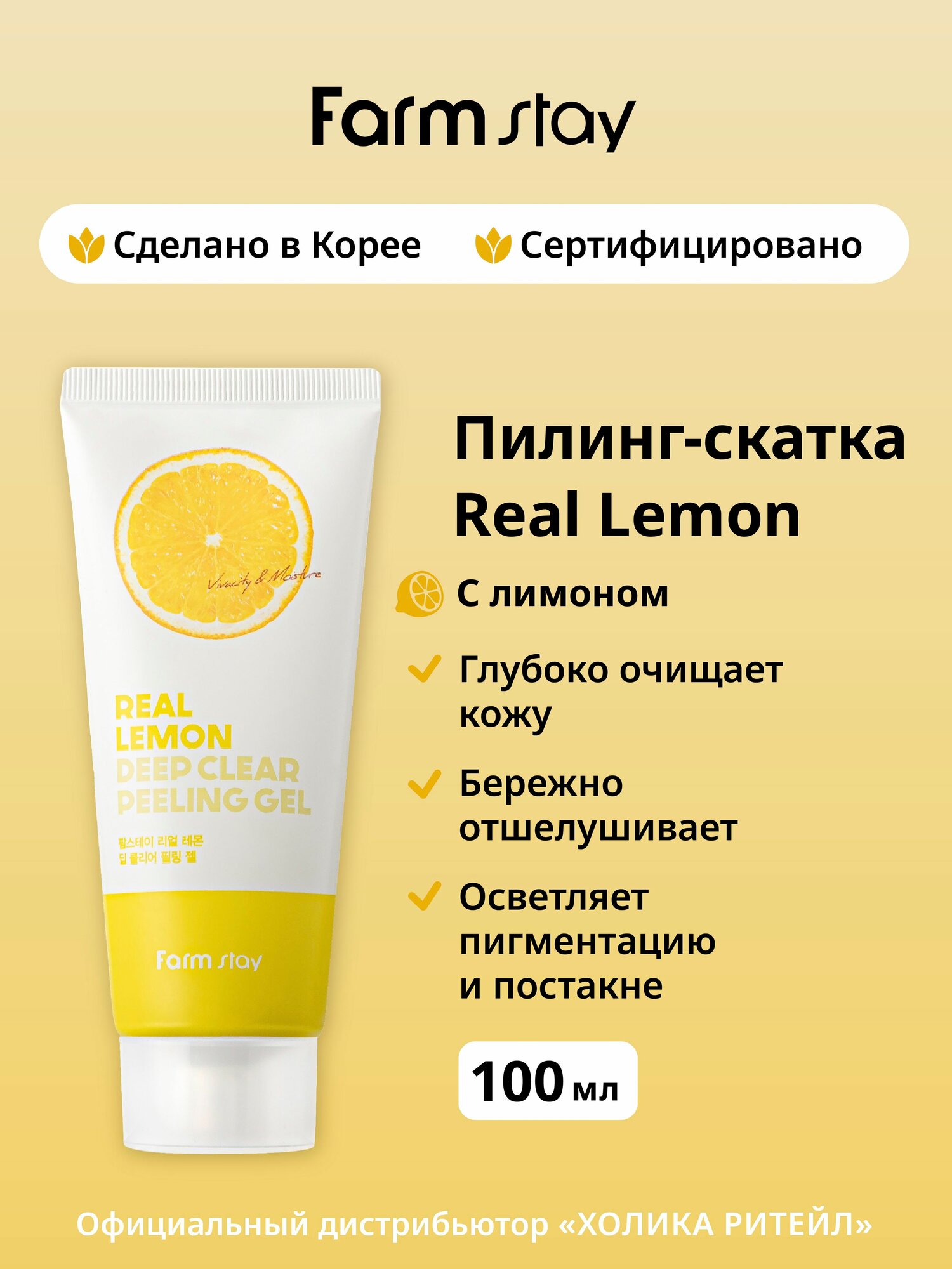 FarmStay Отшелушивающий пилинг-скатка с лимоном Real Lemon Deep Clear Peeling Gel 100 мл
