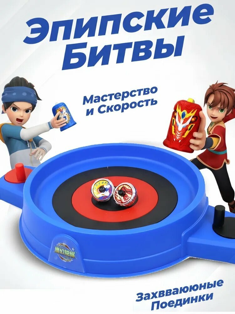 Спинфайтеры Пусковая игрушка с аренной битвой, динамическая арена, для детей и подростков, безопасная и долговечная