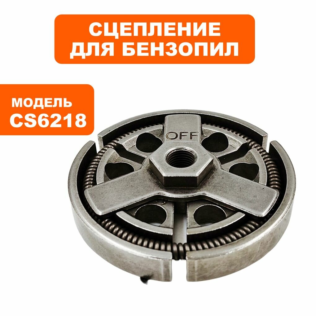 Сцепление для бензопил DDE CS6218