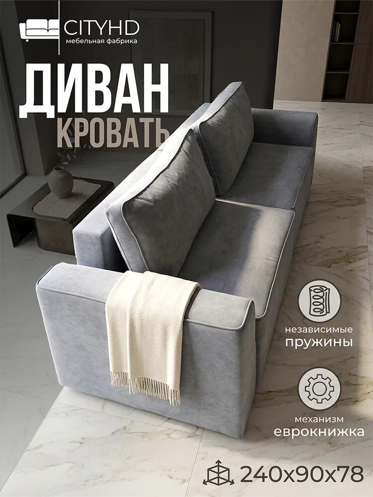 Диван Мюнхен CITYHD, серый велюр, независимый пружинный блок, минимализм, лофт