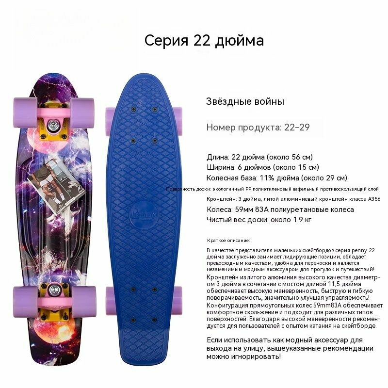 Пенни скейтборд 22 дюйма для детей и взрослых 22-034