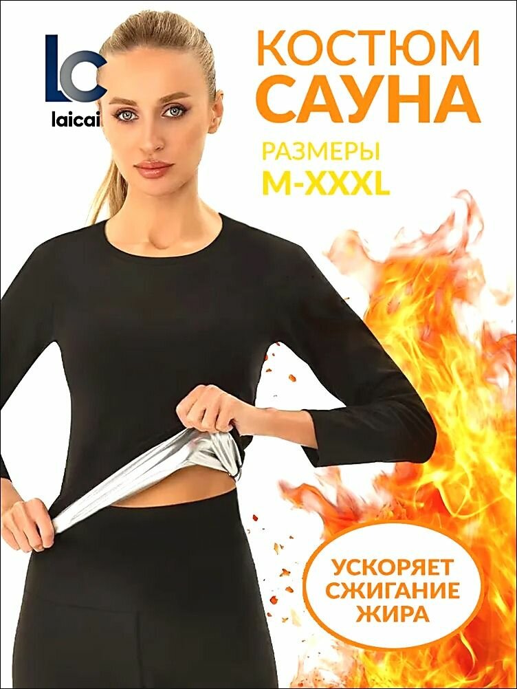 Костюм-сауна для похудения Костюмы сауна