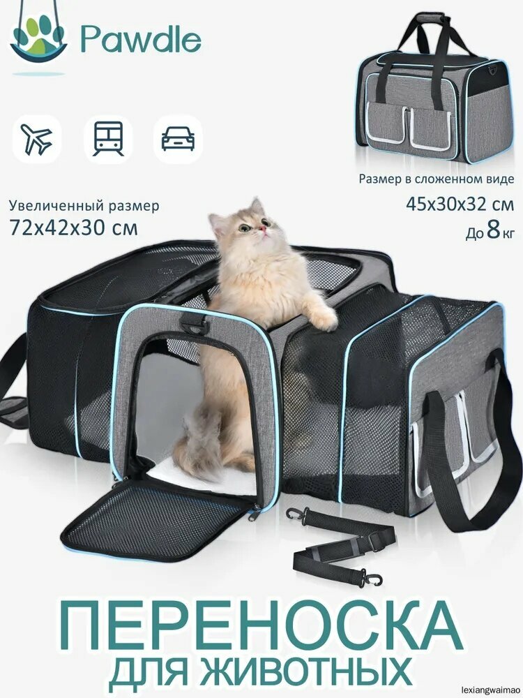 Переноска для животных