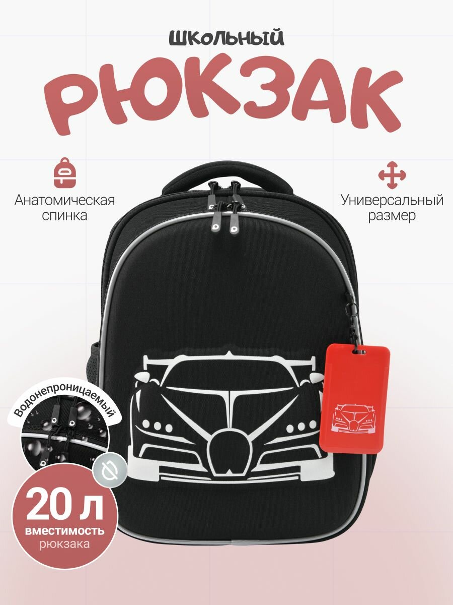 Рюкзак школьный для мальчика ортопедический
