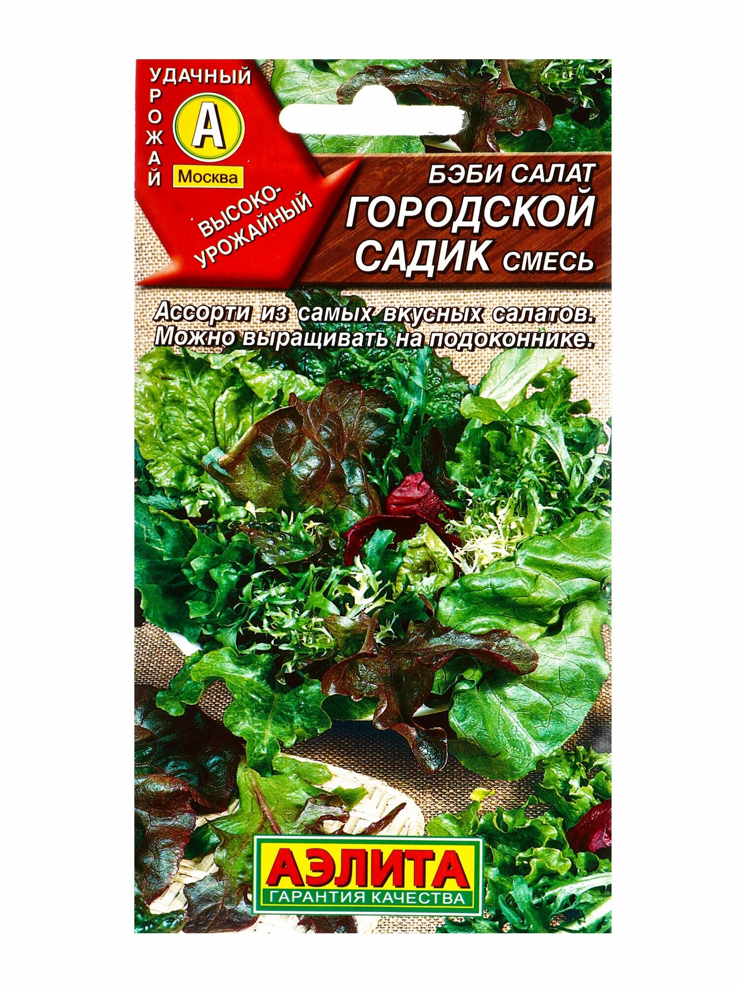 Семена Бэби салат «Городской садик», смесь, 0.5 г, «Агрофирма аэлита»