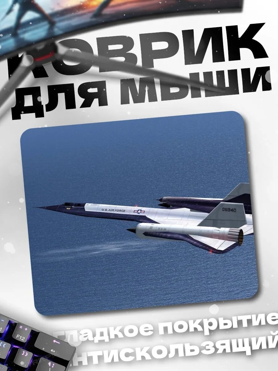 Коврик для мыши Самолет SR-71