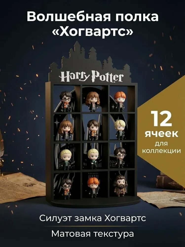 Подставка для фигурок Harry Potter, органайзер для игрушек, настольная полка для коллекционных милых фигурок