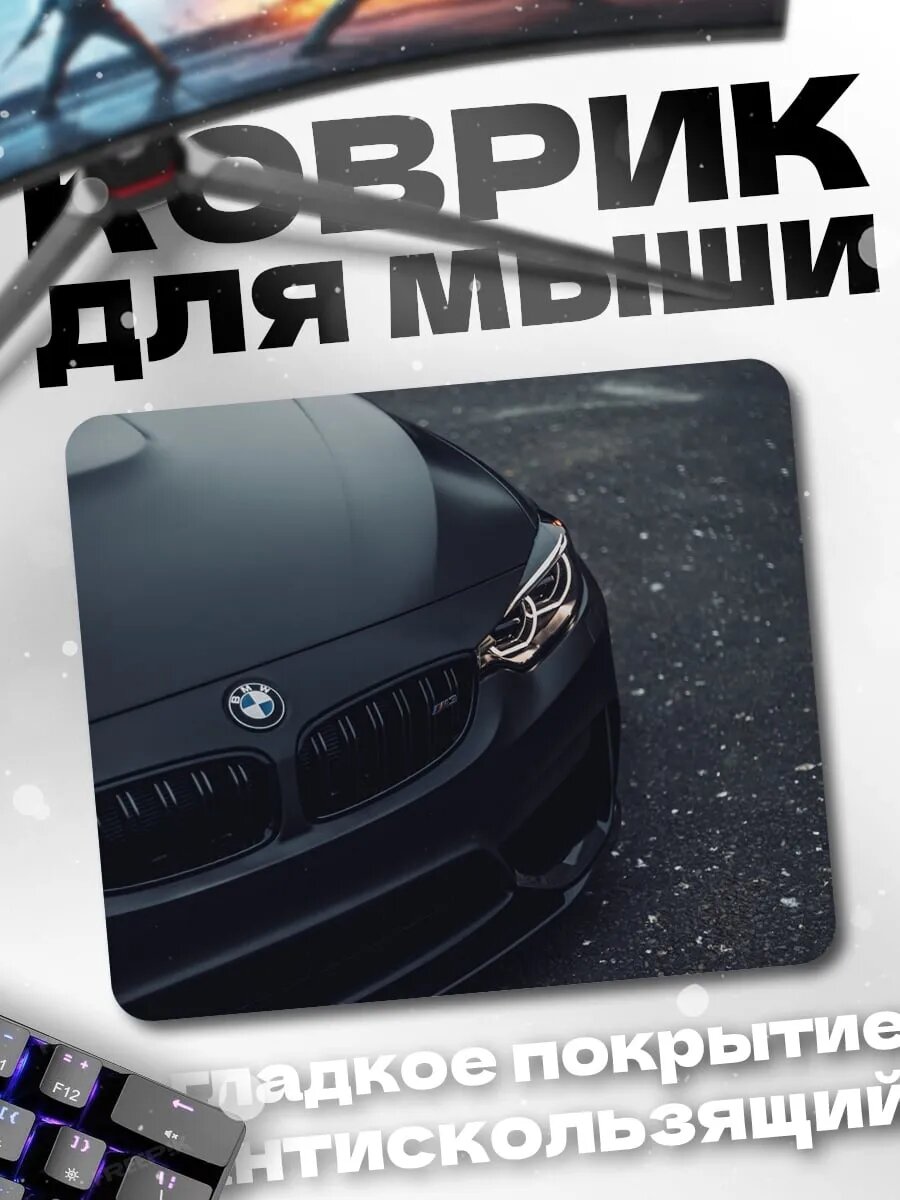 Коврик для мыши Черный BMW M4
