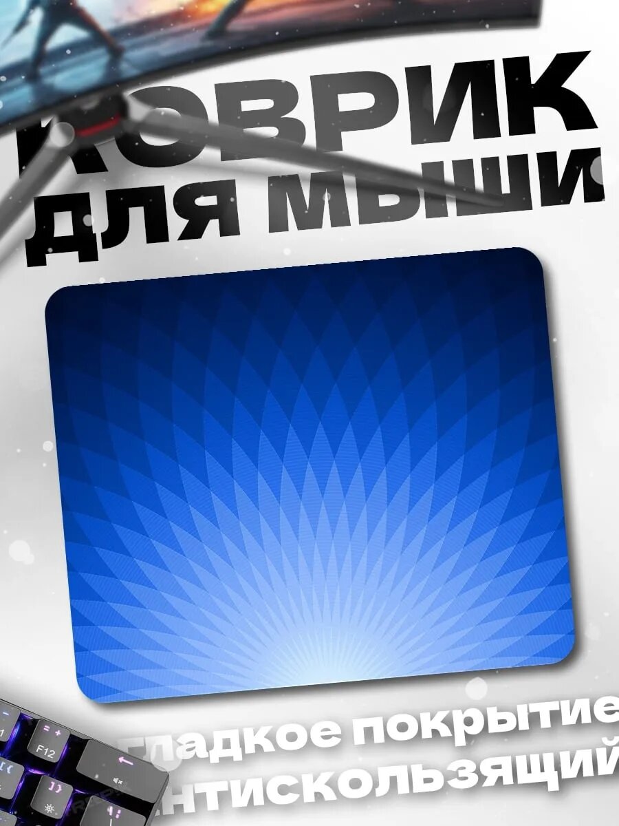 Коврик для мыши Синий градиент