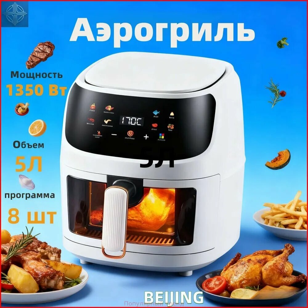 Аэрогриль Aero-983ddfe8e8b0, белый
