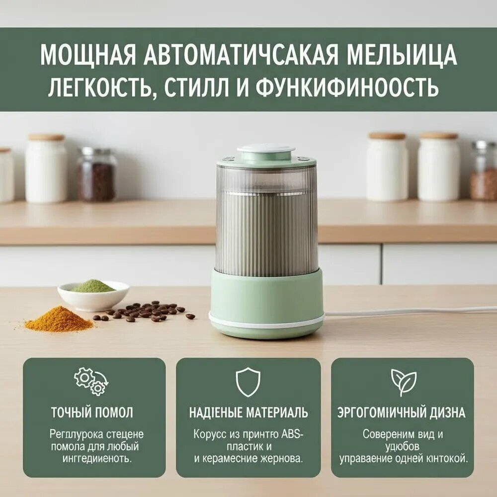 Компактная электрическая мельница для кухни для зерна орехов кофе специй l 500 мл + запасной нож цвет салатный