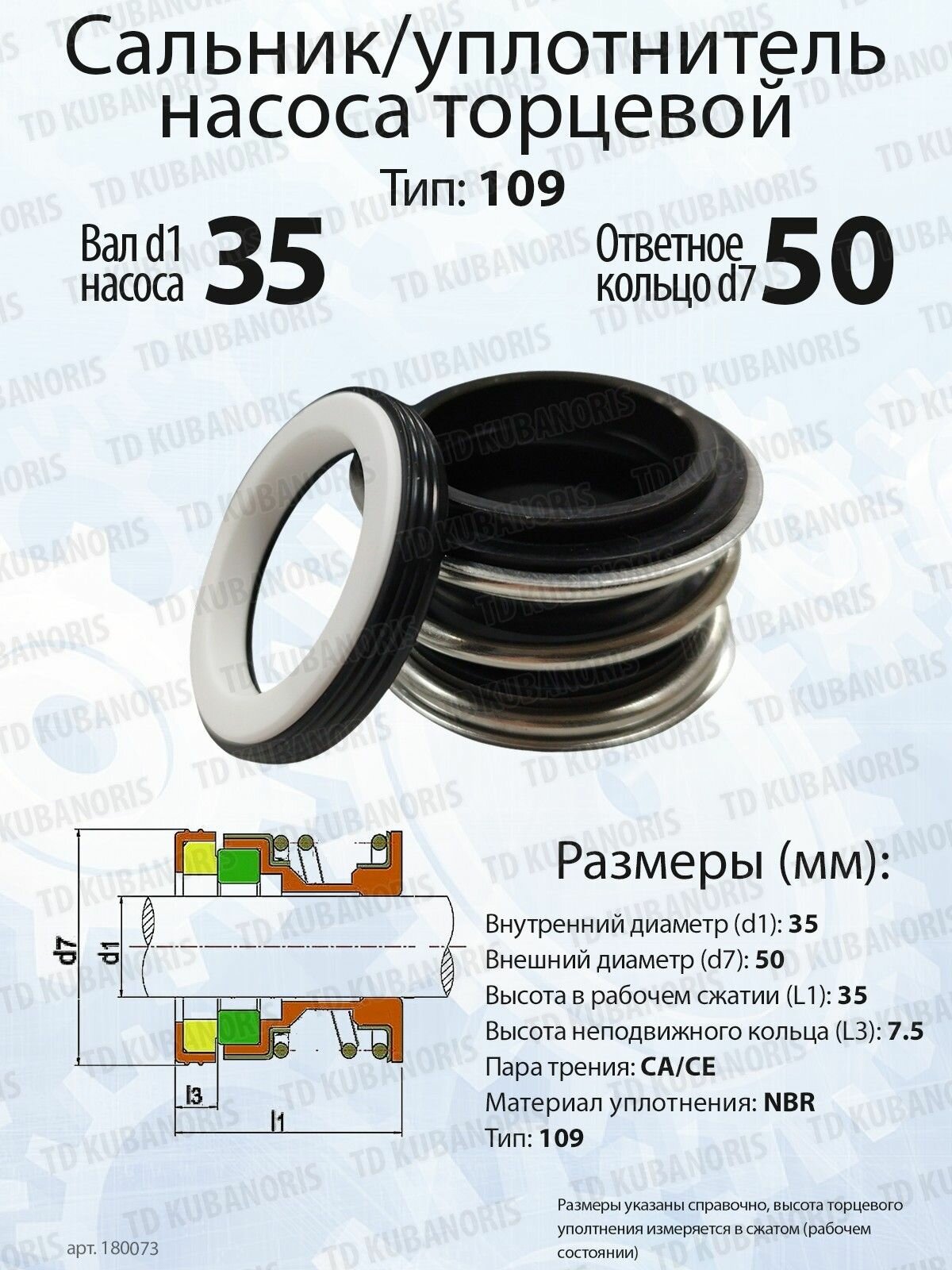 109-35 (50) Cer/Car NBR торцевое уплотнение/уплотнитель торцевой для насоса, для насосной станции, для электродвигателя