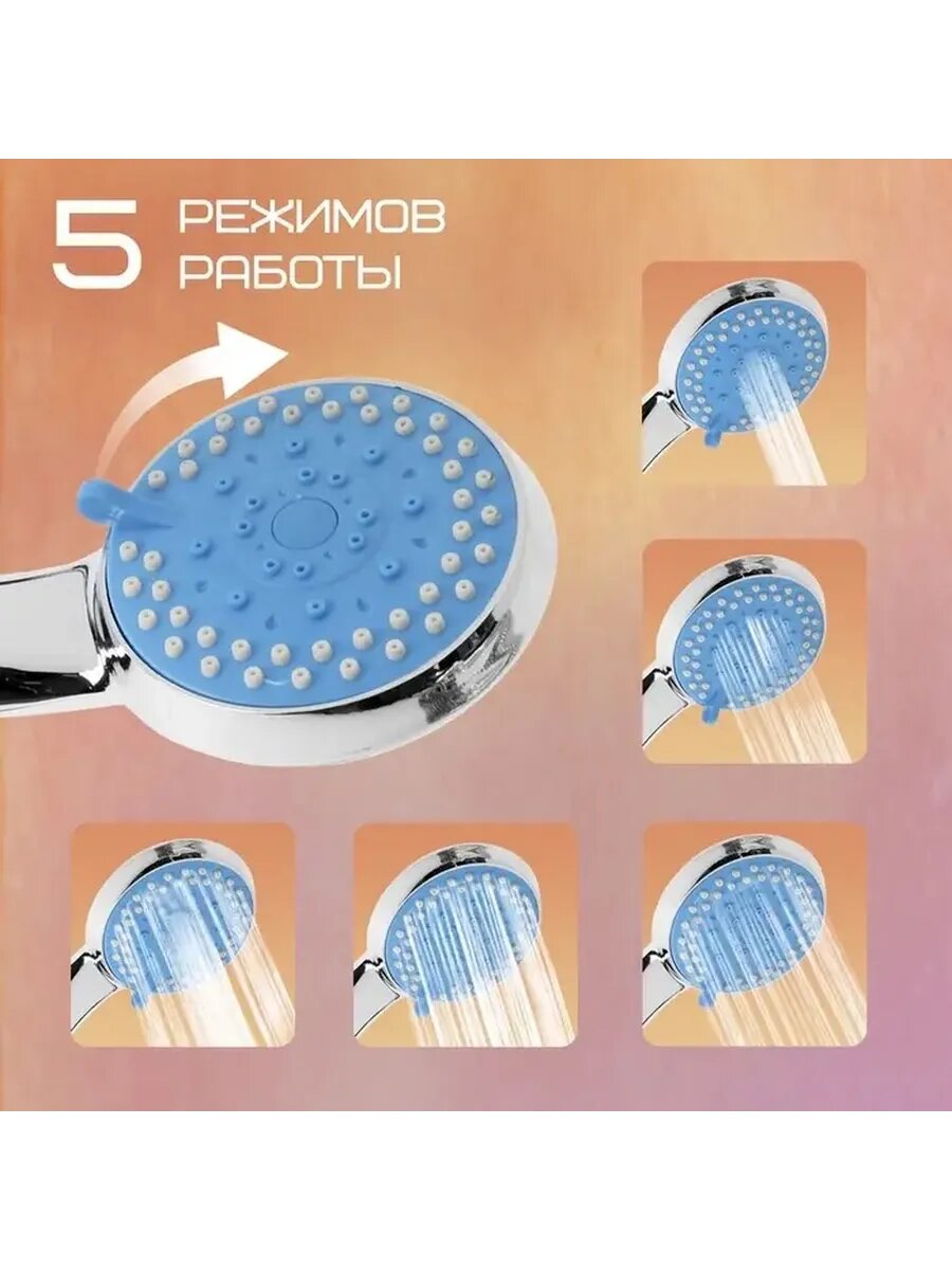 Многофункциональная душевая лейка с регулировками