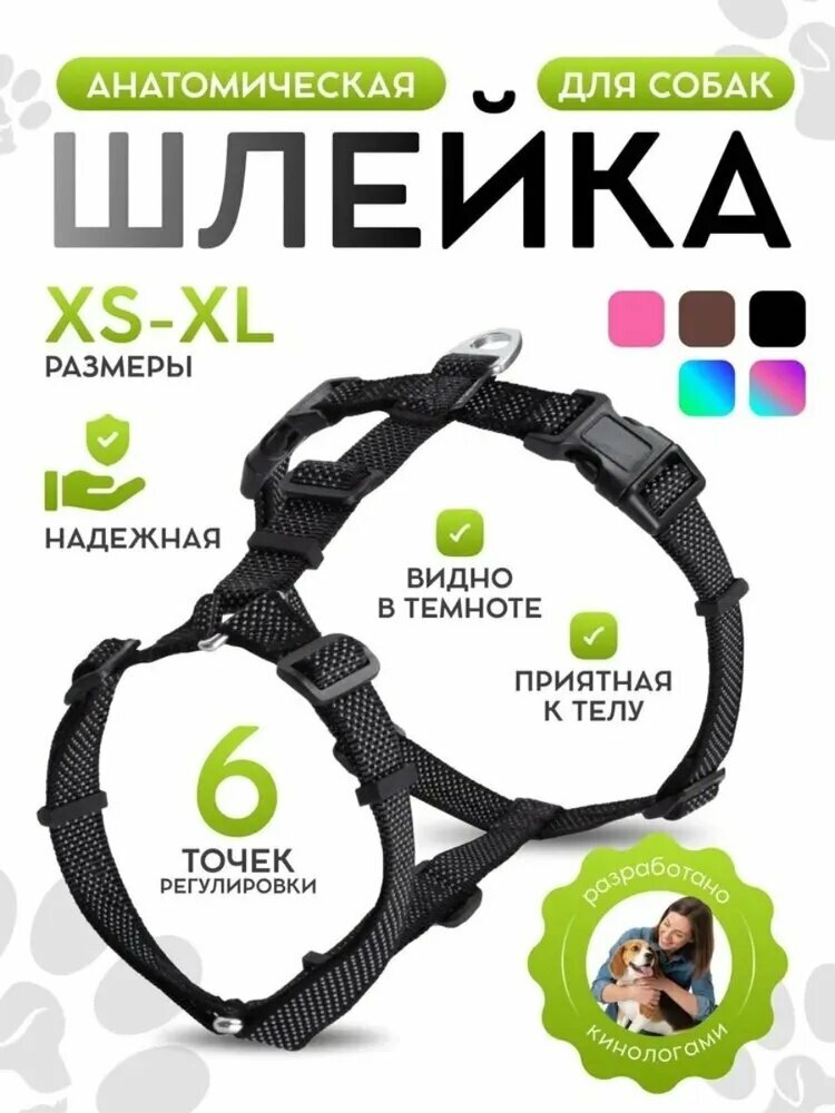Шлейка для собак средних и крупных пород, усиленная анатомическая, мягкая регулируемая Savipets, размер M, цвет черный