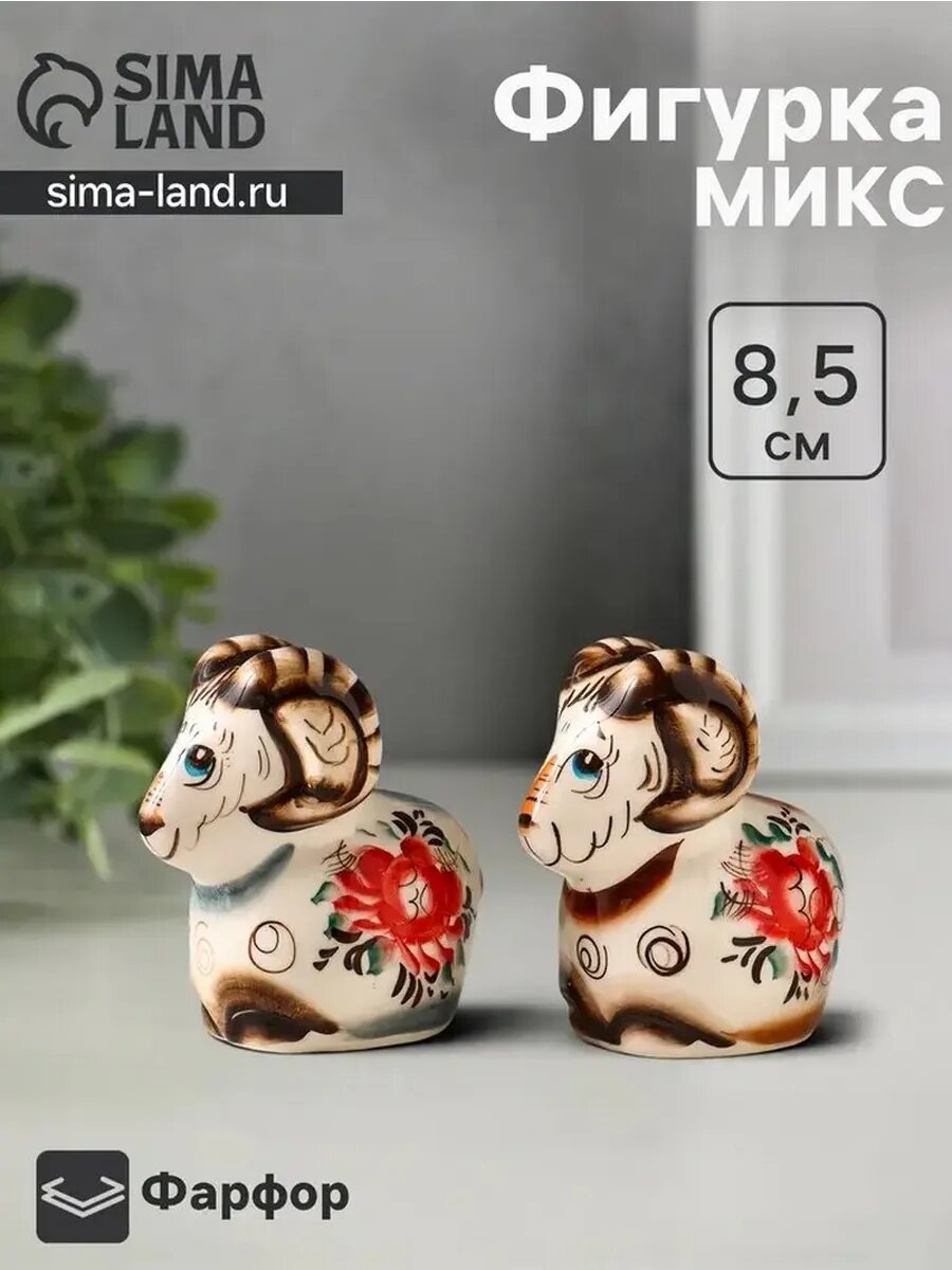Элегантная фарфоровая фигурка Баран Лёня