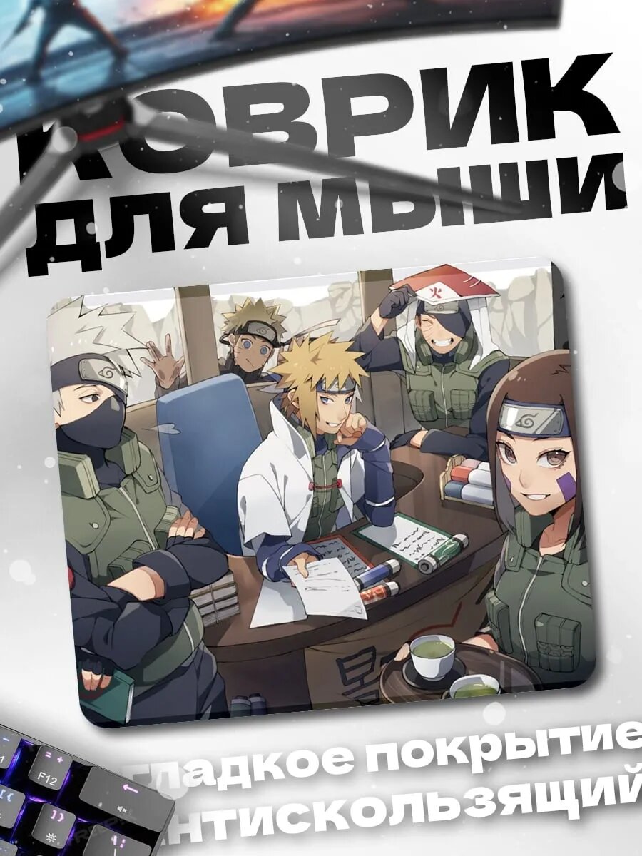Коврик для мыши Команда Наруто
