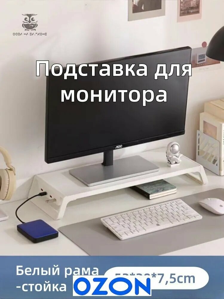 Подставка для монитора с USB-хабом - полка под монитор на стол с портами