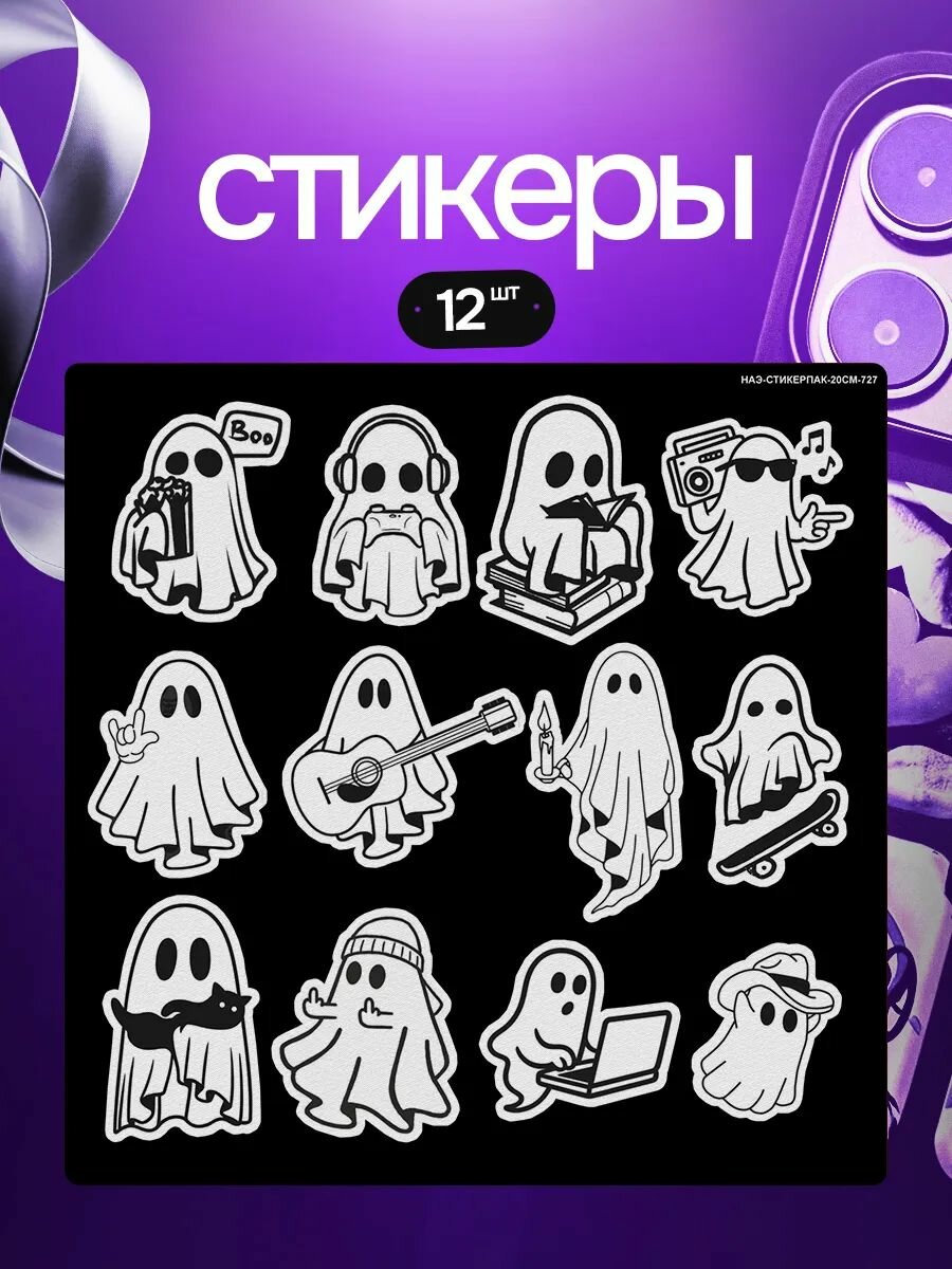 Наклейки на телефон привидение