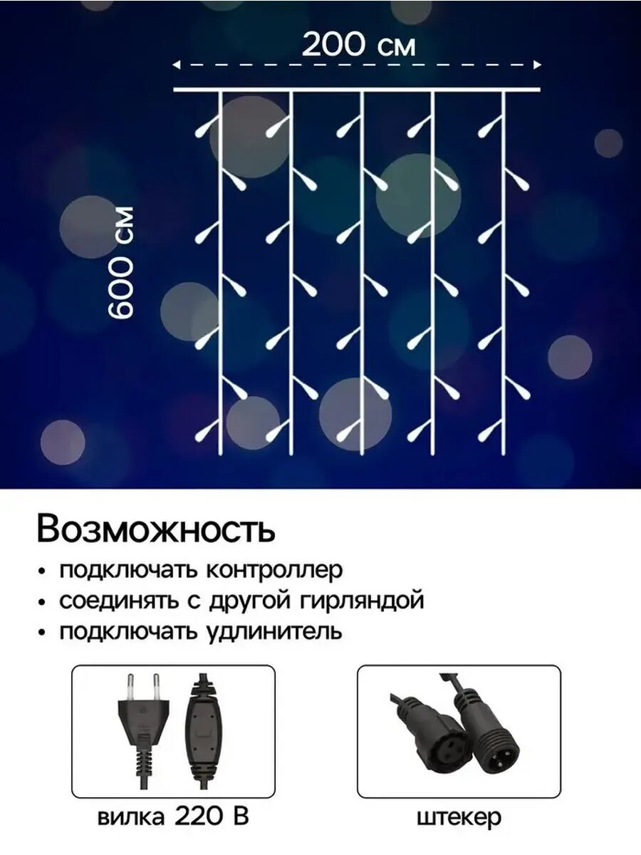 Гирлянда-занавес уличная для праздников