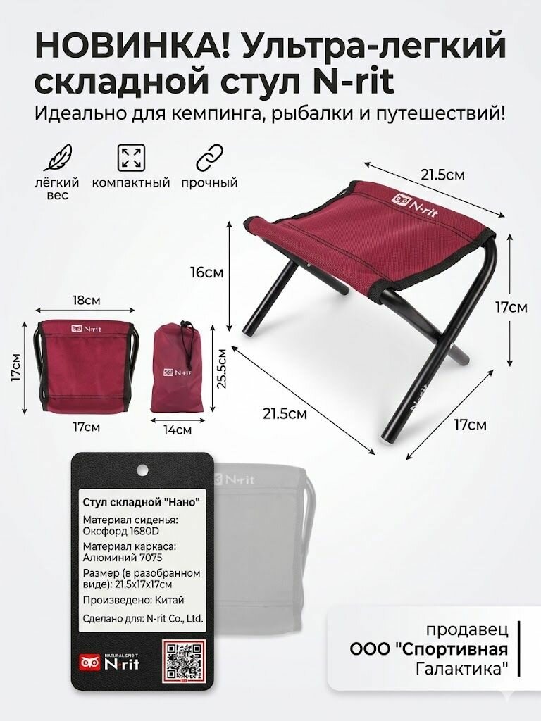 N-rit стул Nano Folding Chair