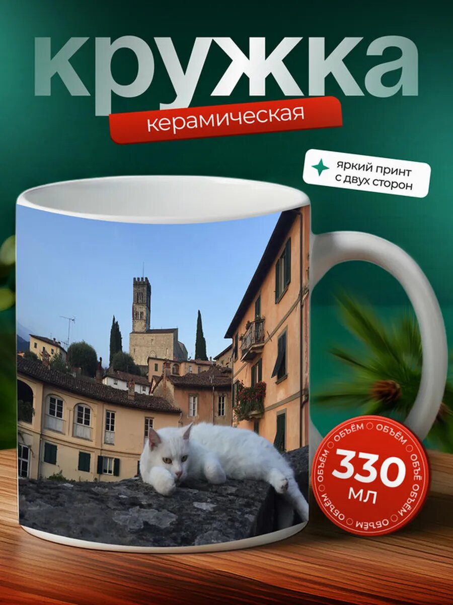 Кружка Тоскана кошка 26,