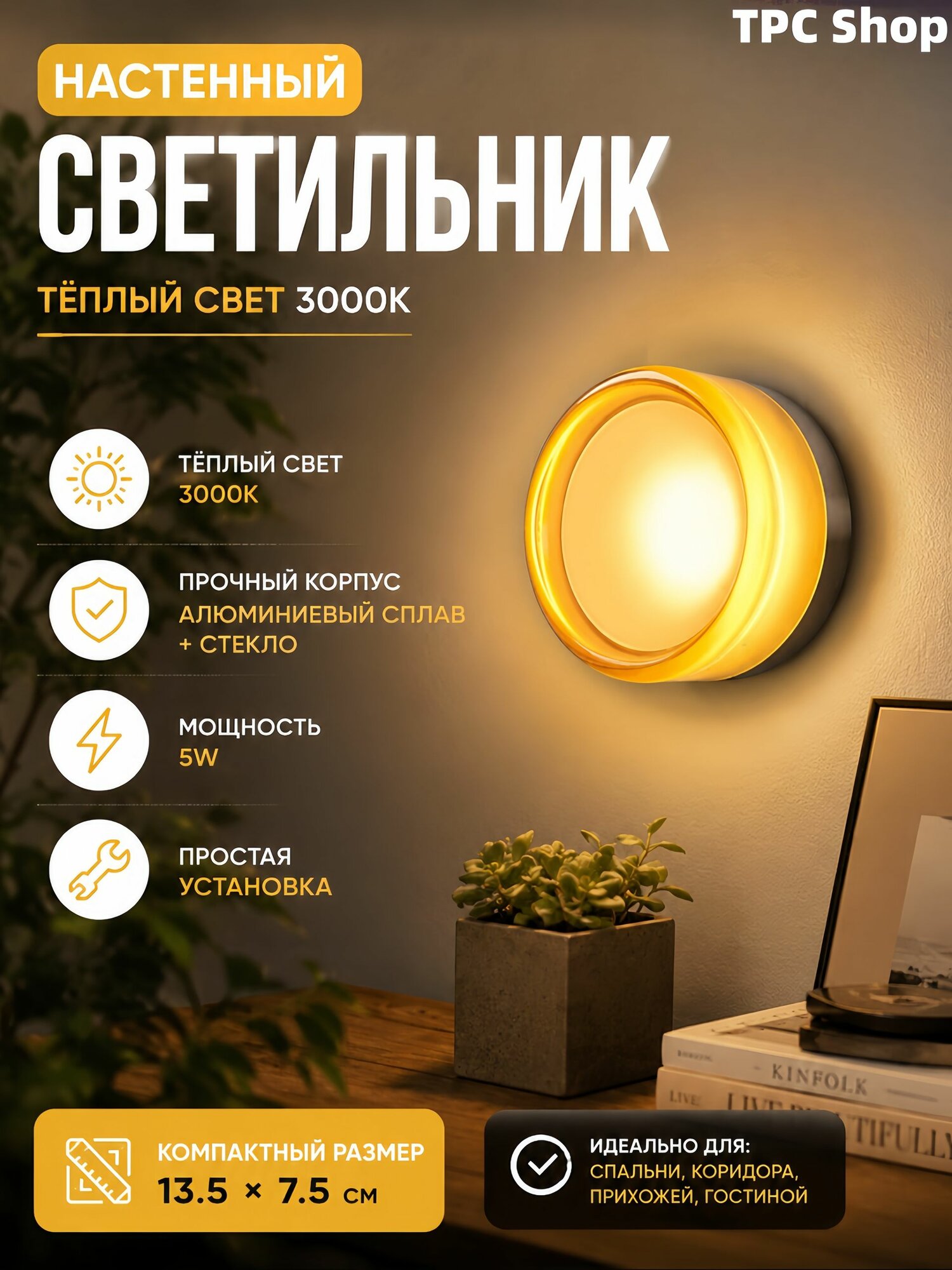 Настенно-потолочный светильник, 5 Вт