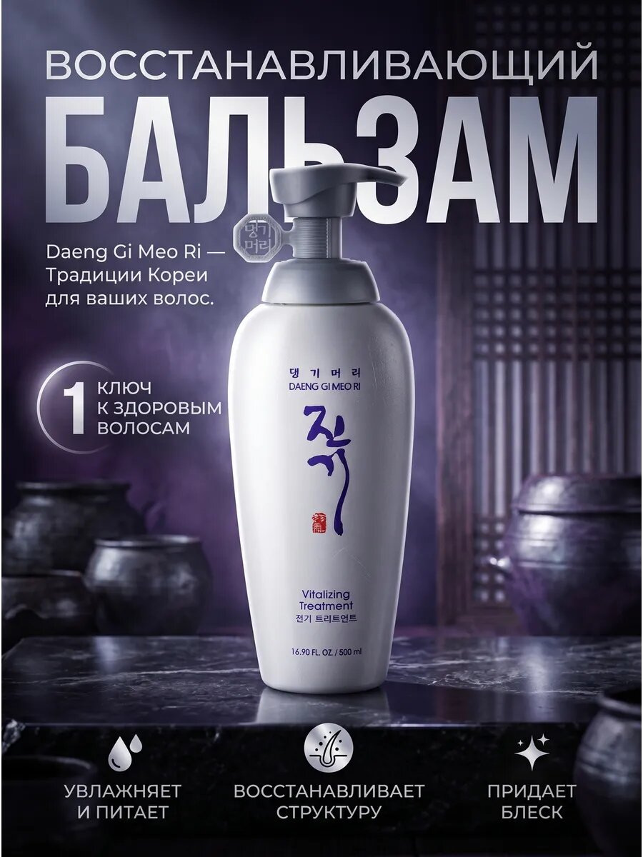 DAENG GI MEO RI Восстанавливающий бальзам для волос женский с лактобактериями Vitalizing Treatment, 500мл