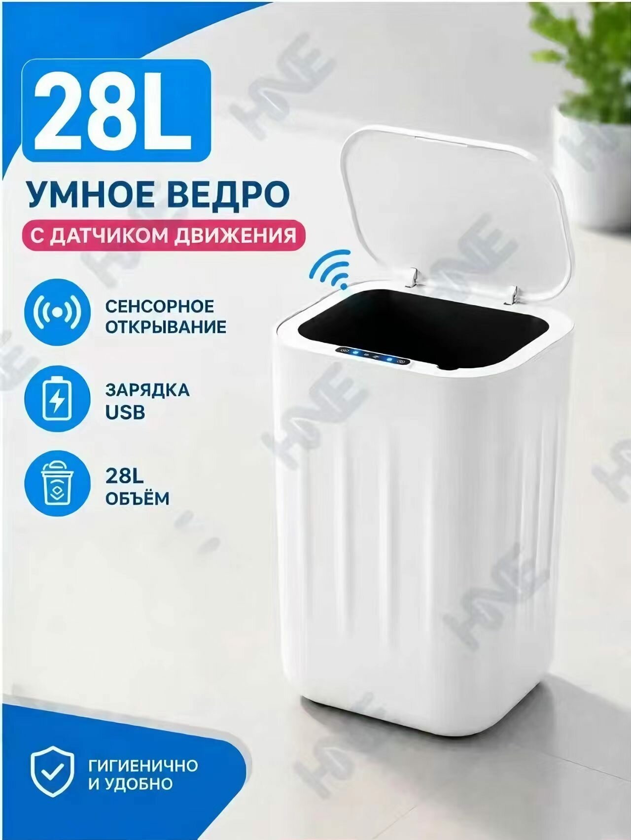 Мусорный бак HomeNest Essentials, 28л, 1шт, премиальный белый